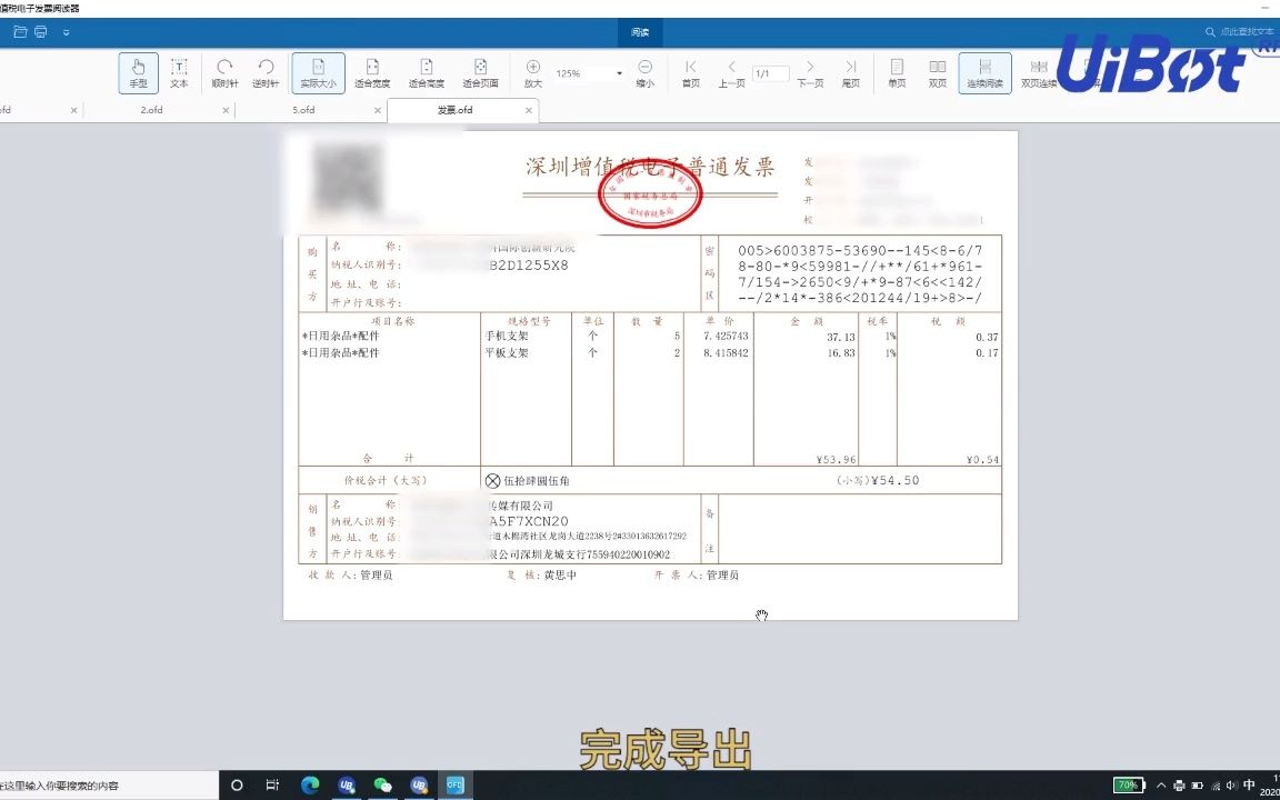 机器人一键自动批量将OFD发票格式文件转换为PDF格式,提升财务人...