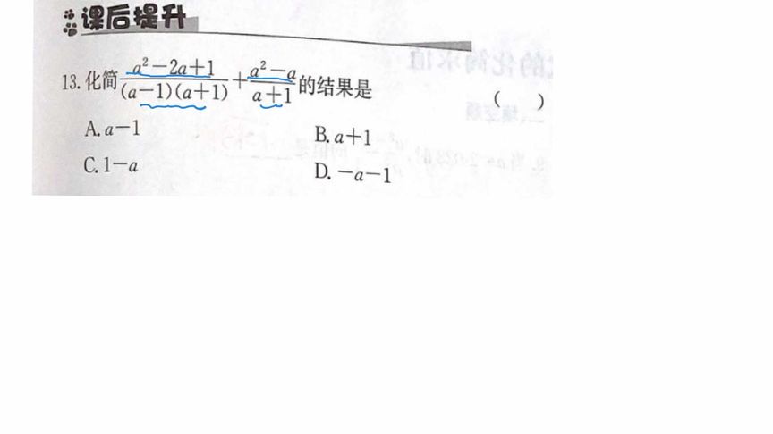 59页13题 3.5分式的加法与减法
