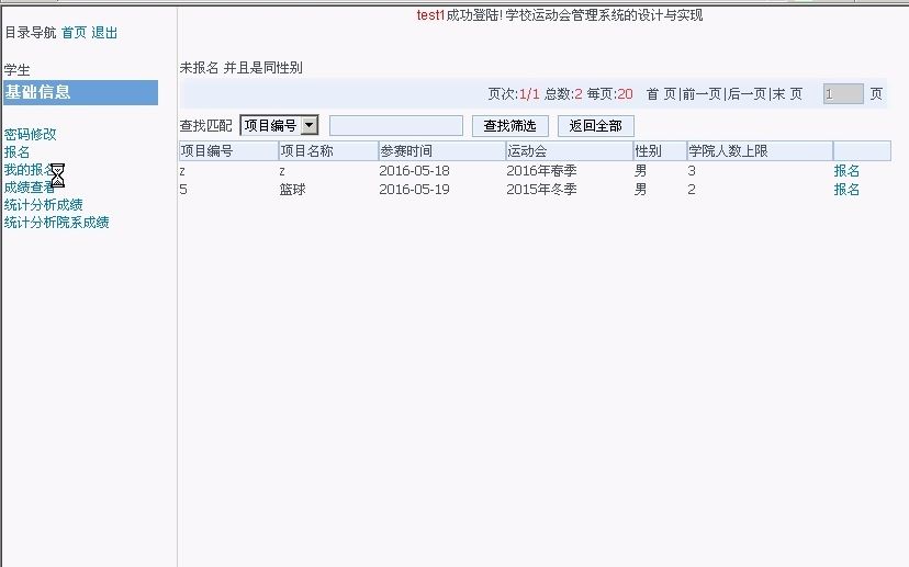 java学校校园运动会管理系统(报名 评分 打分 统计分析分值)-1537-源码...