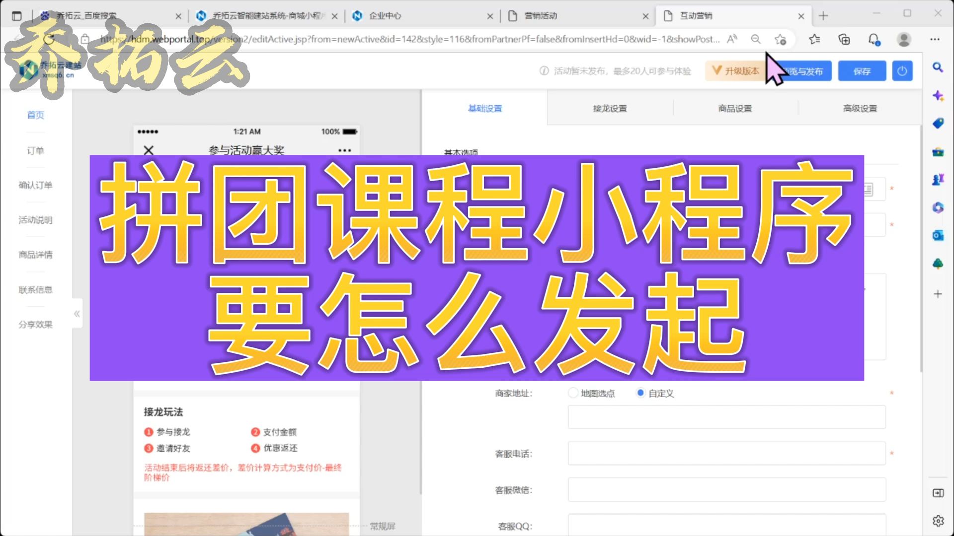 如何做好拼团互动,在线制作拼团报名小程序,操作很简单