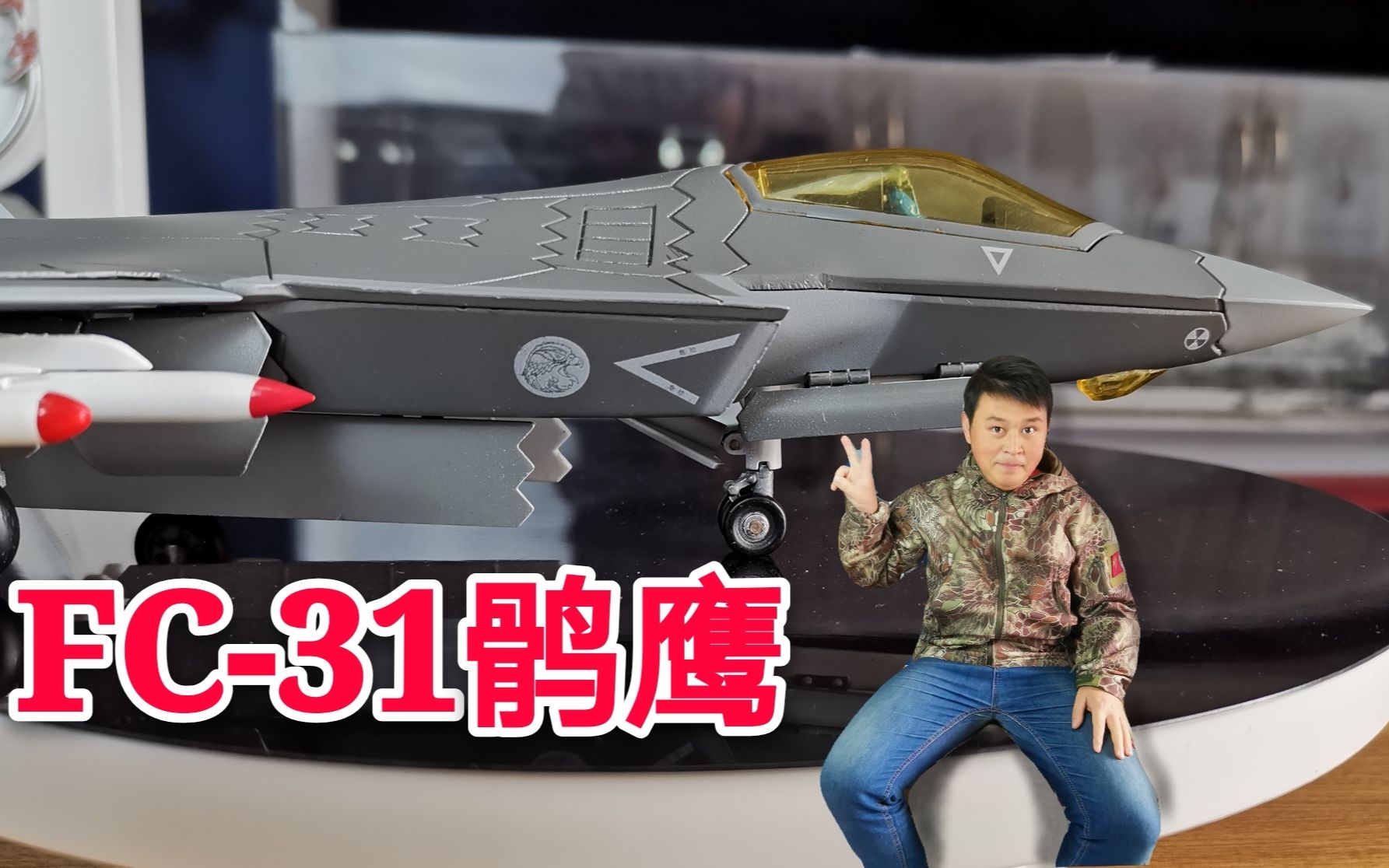 我国第二款五代隐形战斗机1/60的FC-31(歼-31)鹘鹰2.0版模型鉴赏,FC-...