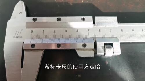 游标卡尺使用方法学会的朋友帮忙点点关注