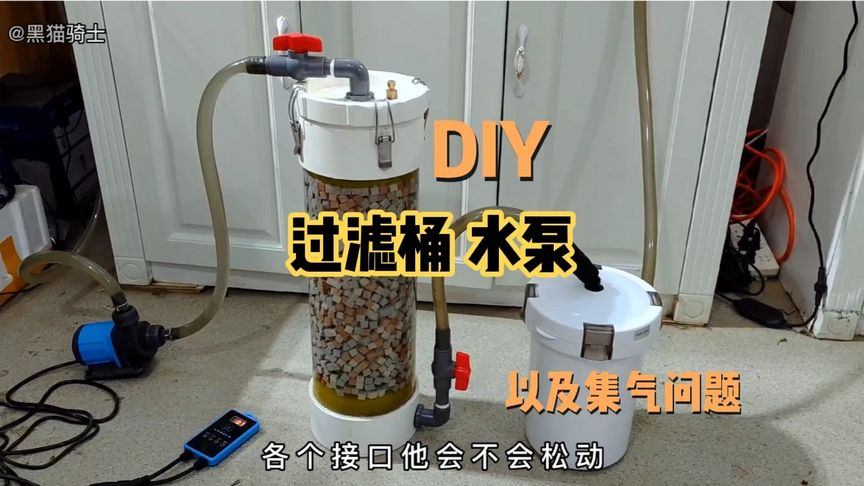 草缸鱼缸过滤桶怎么选,水泵怎么选.?以及过滤桶集气的问题.