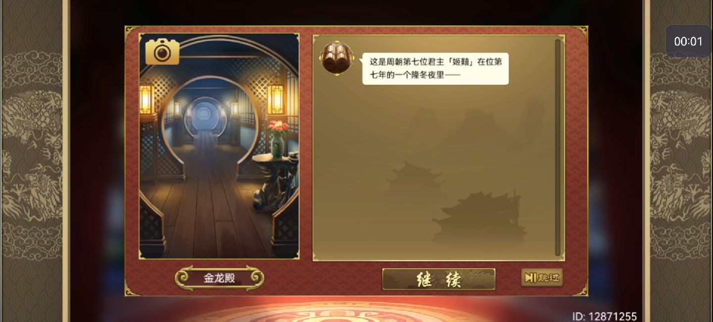 「皇帝成长计划2」周厉王-姬胡本纪剧情