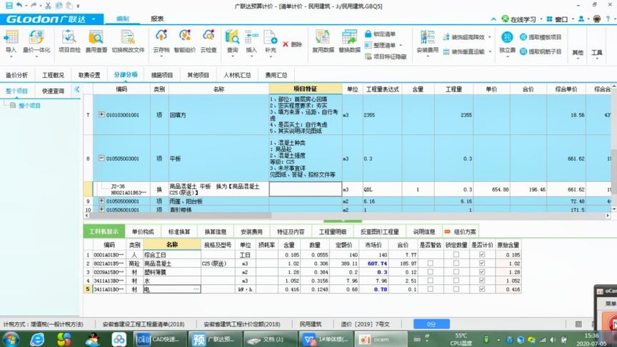 建筑工程量清单组价:平板组价