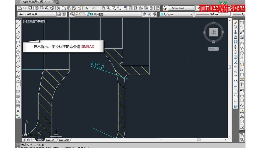 零基础自学CAD7-11节,半径尺寸标注
