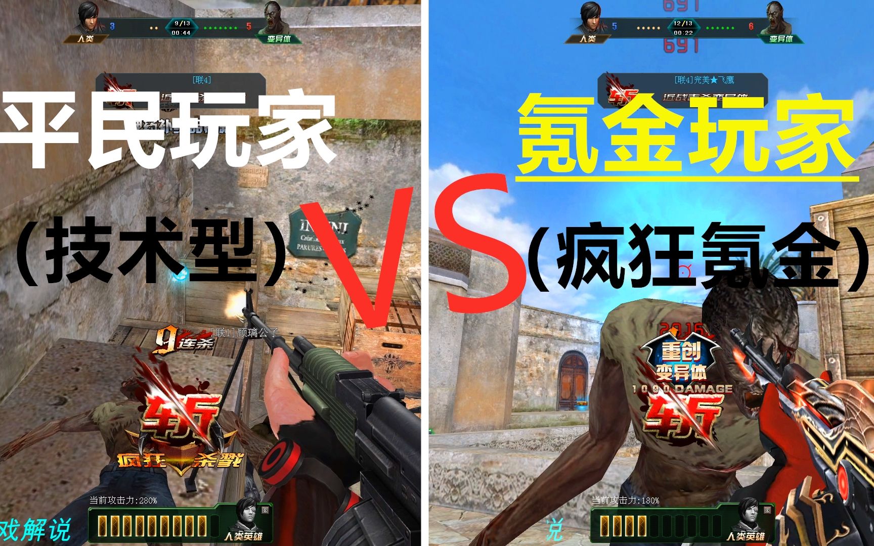 平民玩家VS氪金大佬,这RPK的差距你绝对想不到,太真实了!