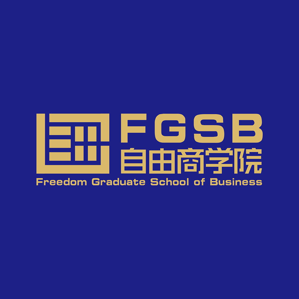 自由商学院 