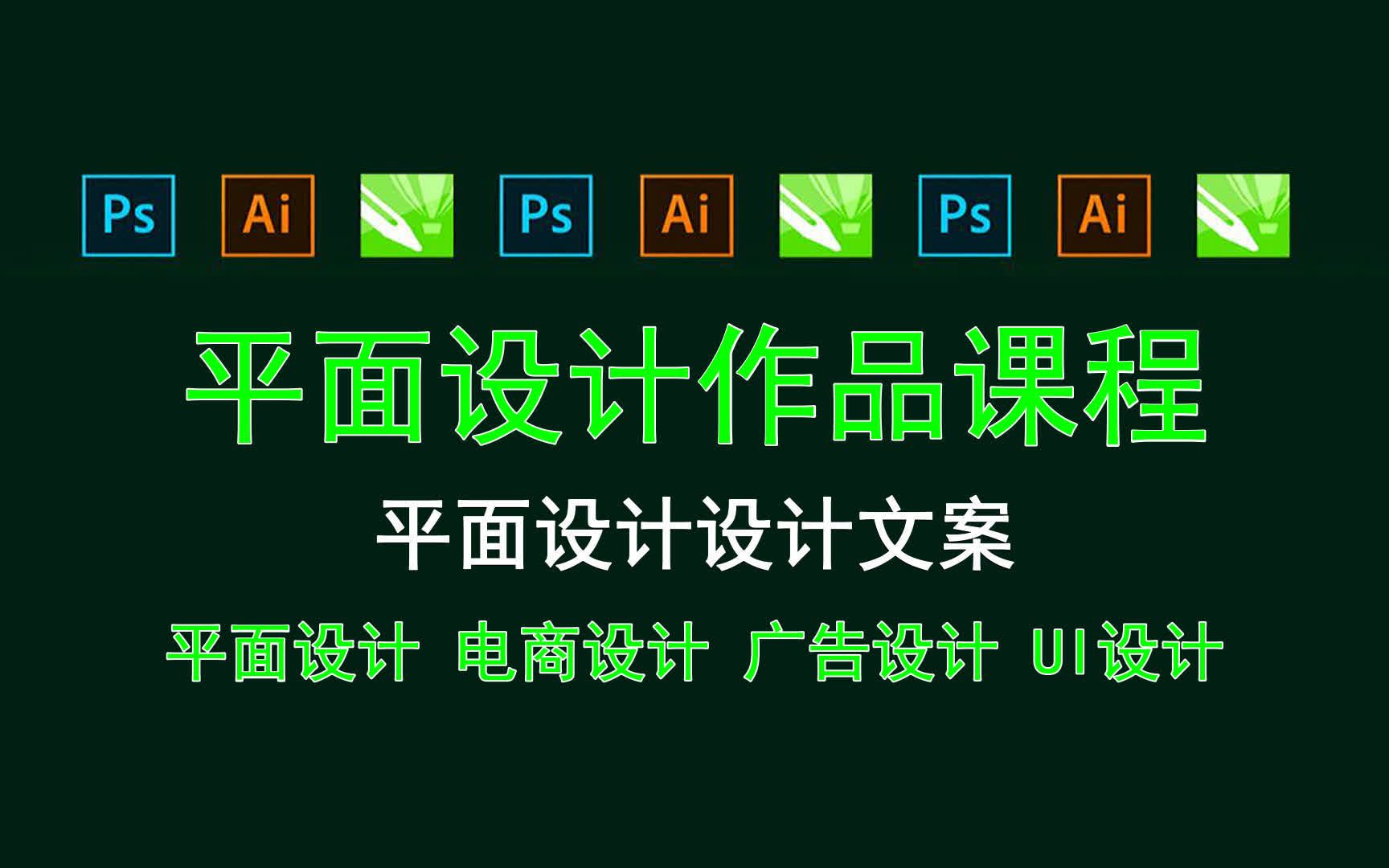 【平面设计作品课程】平面设计设计文案 平面设计灵感怎么写?