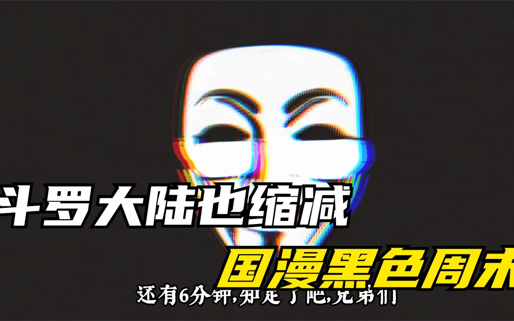 继《吞噬星空》停播之后,《斗罗大陆》也出事了,网友:“老坛酸菜”...