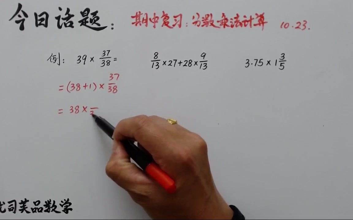 10月六年级数学上册期中复习:分数乘法计算,优司芙品数学
