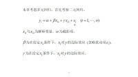 5.1二元线性回归