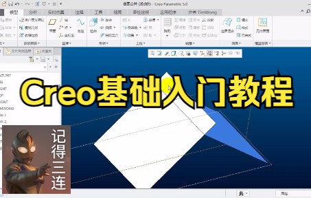 Pore/Creo曲面合并(连接和相交)