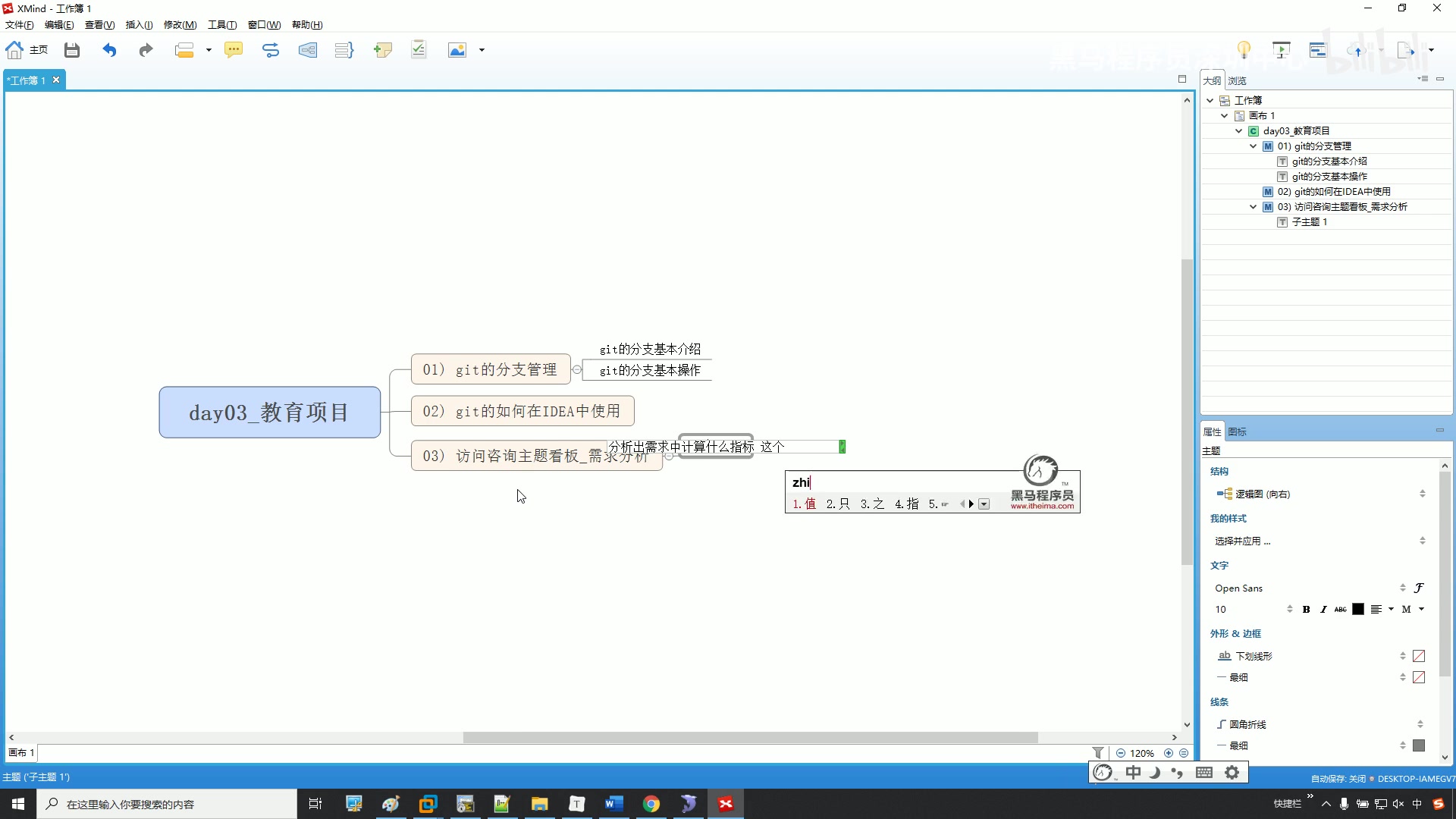 Python大数据 知行教育项目:77_day3_22_今日总结