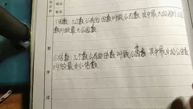 五年级数学《公倍数和公因数》