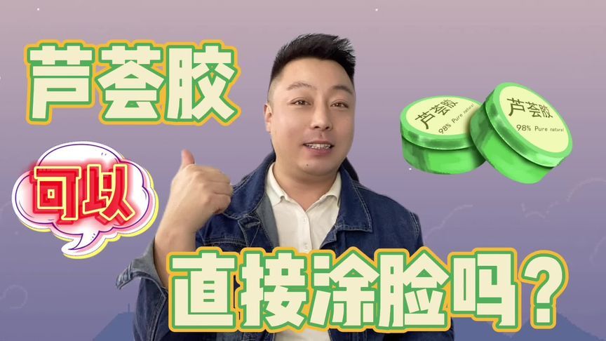 芦荟胶可以直接涂脸上吗?有哪些妙用?手把手教你