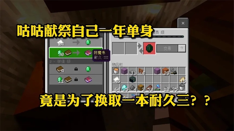 我的世界 光追生存,咕咕为获得耐久三,竟献祭自己一年单身