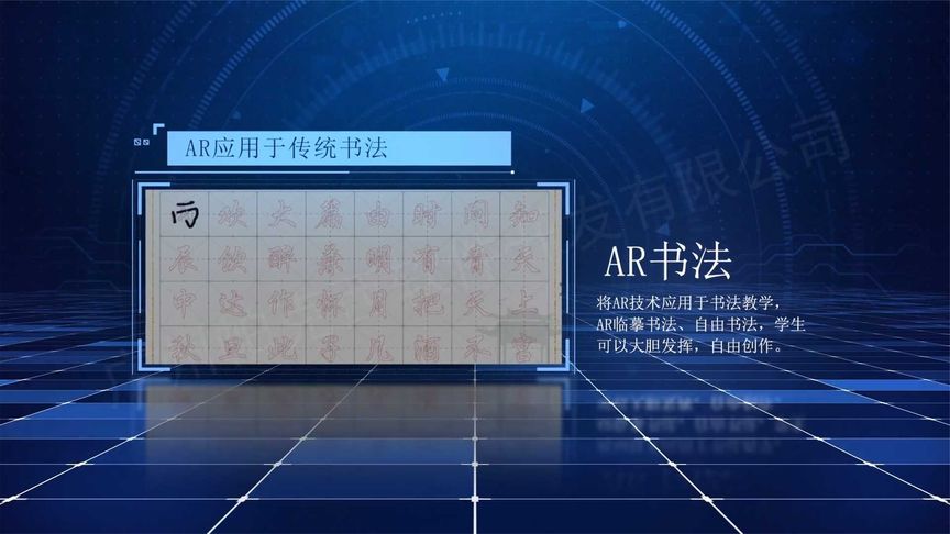 AR教育教学科普实训案例