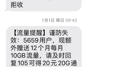 鸡贼的电信运营商,吸费话术