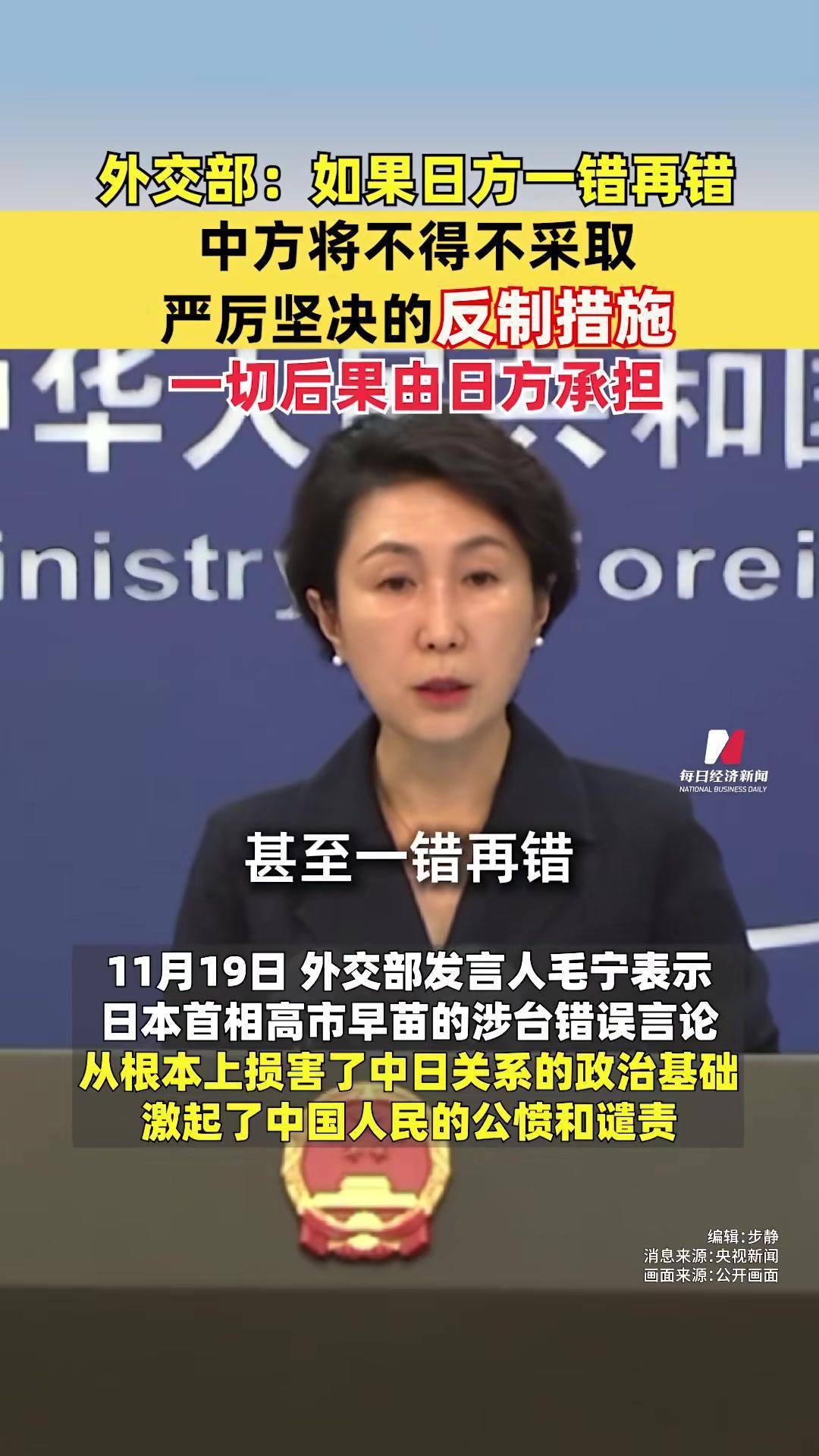 ...一错再错,#中方将不得不采取严厉坚决的反制措施,一切后果由日方承担