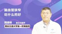 脑血管狭窄吃什么药好?医生这样说
