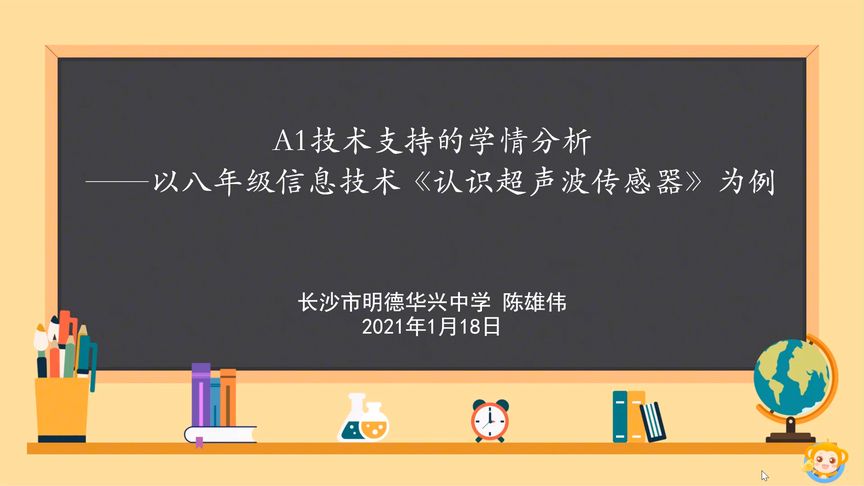 A1技术支持的学情分析报告解读视频