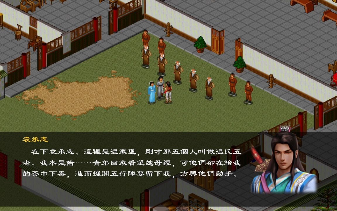[金庸水浒传v3.5.0.10版]013.一章_官道战陆高轩 温家堡帮袁承志