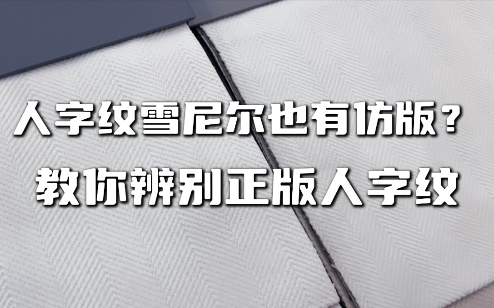 每天一个窗帘小知识——人字纹雪尼尔