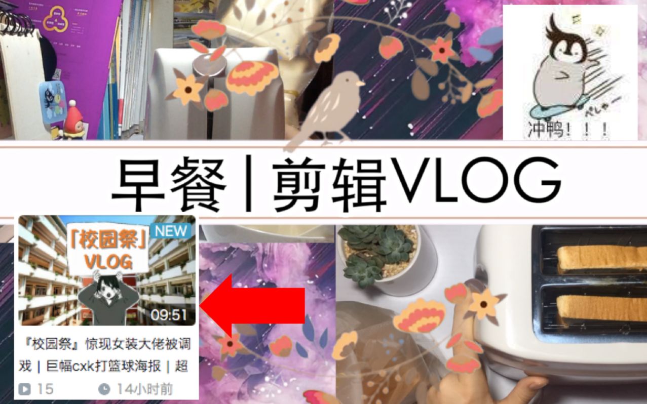 [Alizon] Study With Me | 烤面包模拟器 | 剪辑耗时一天的超舒适踩点的...