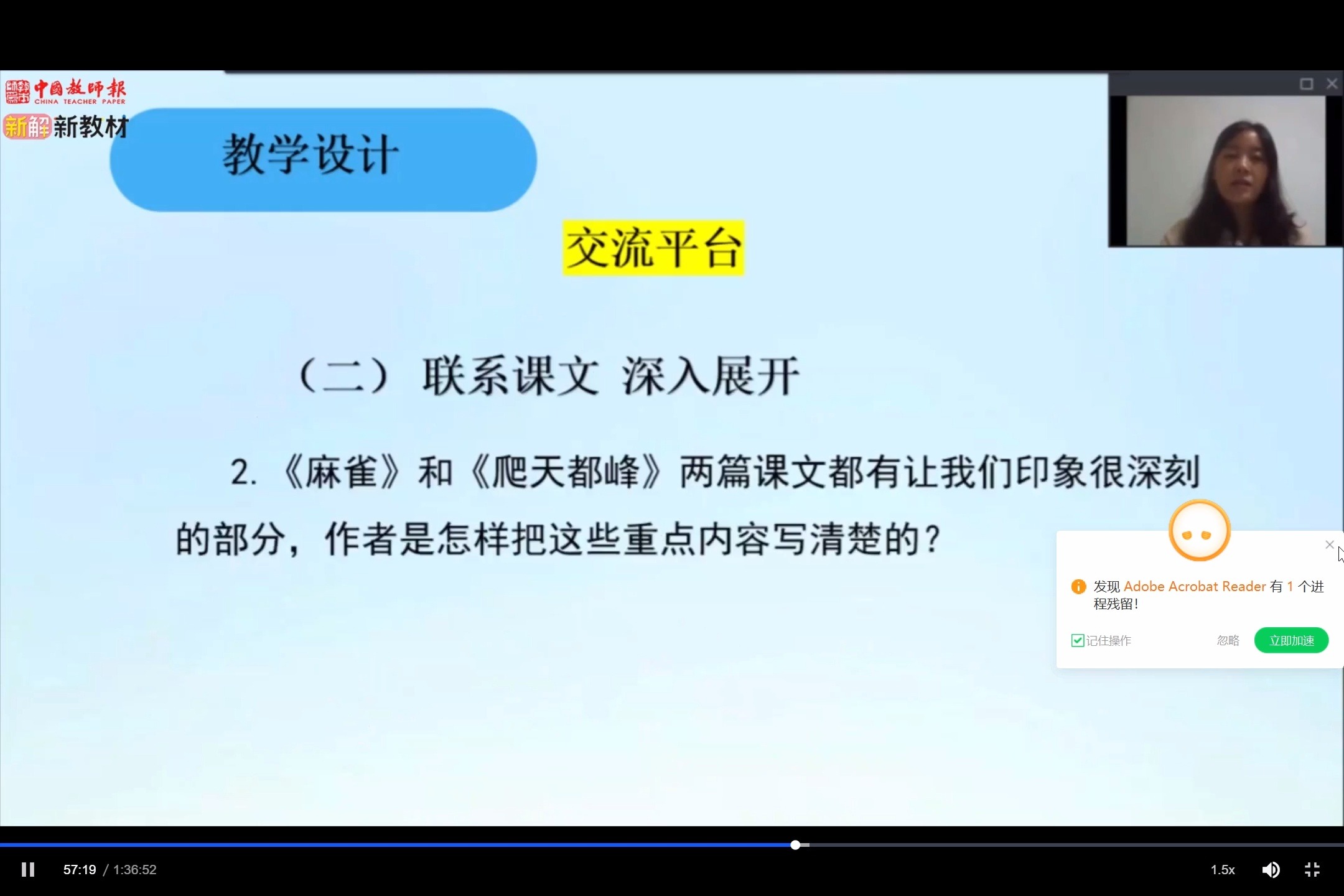【小学语文】四上第五单元《交流平台和初试身手》教材解读与教学建议