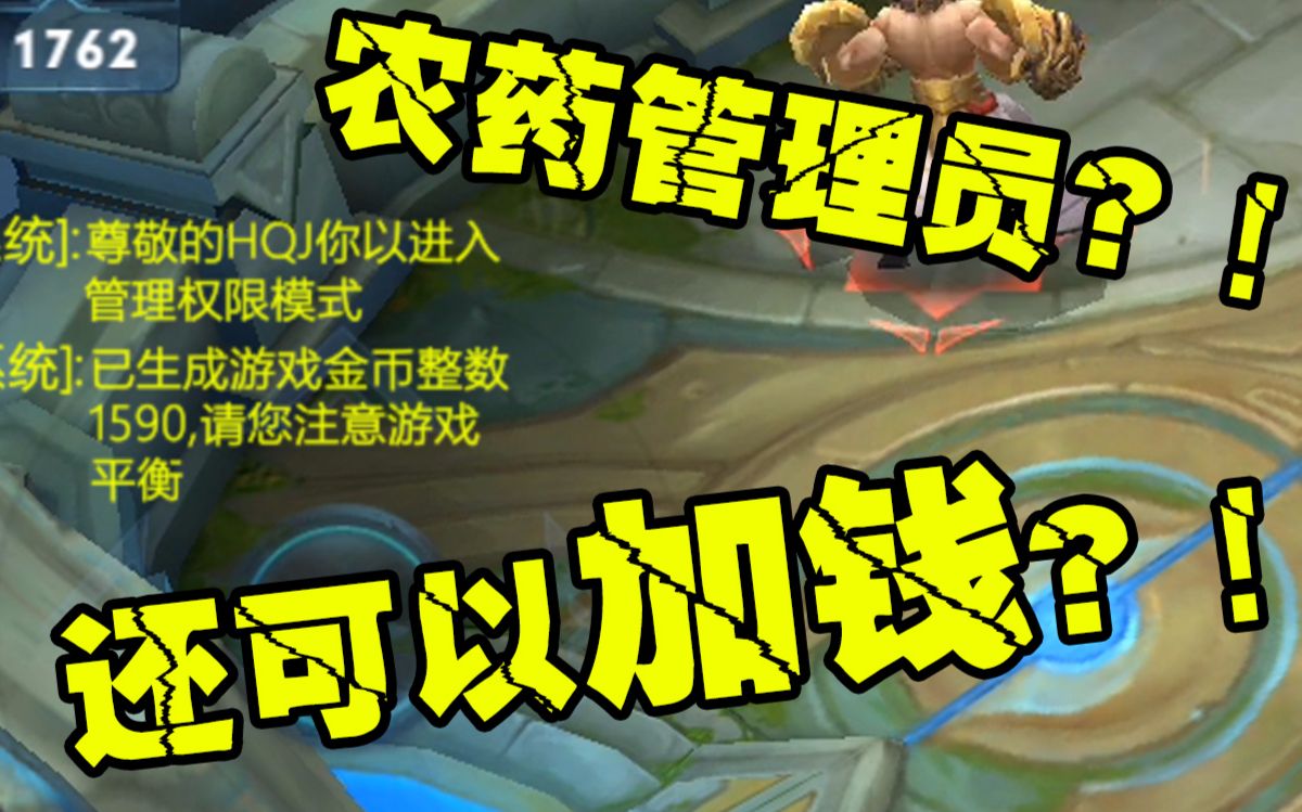 【王者荣耀BUG?】后期君教你如何进入管理员模式!居然还有这种操作