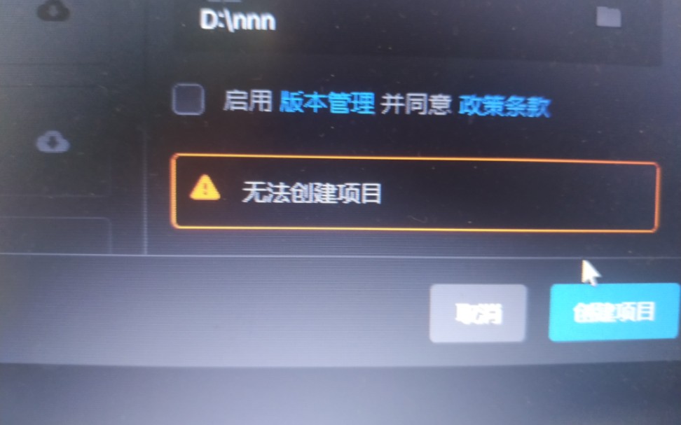 unity无法创建项目怎么办,求解