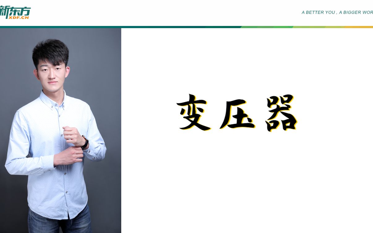 高二物理:变压器(基本原理、定量计算、动态分析、等效电阻等)