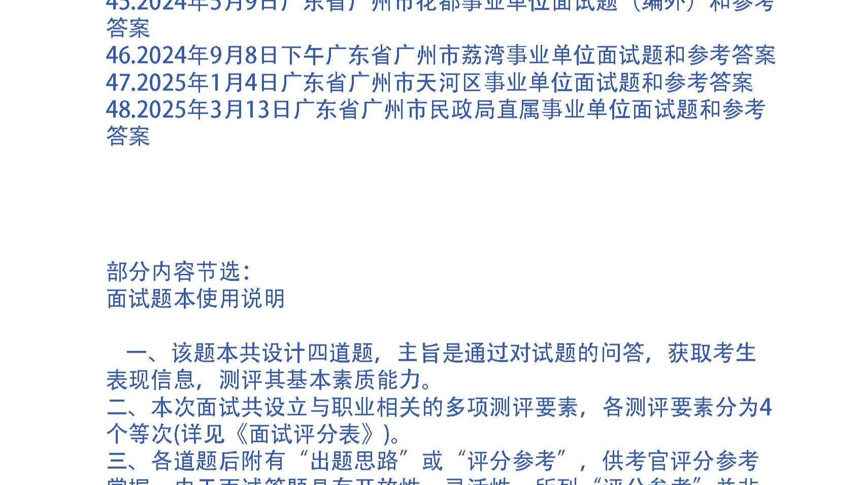 广东省广州市事业单位面试真题和答案56套