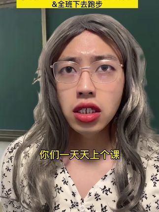 一分钟完整体验:【川渝班主任】处理课间操逃操问题