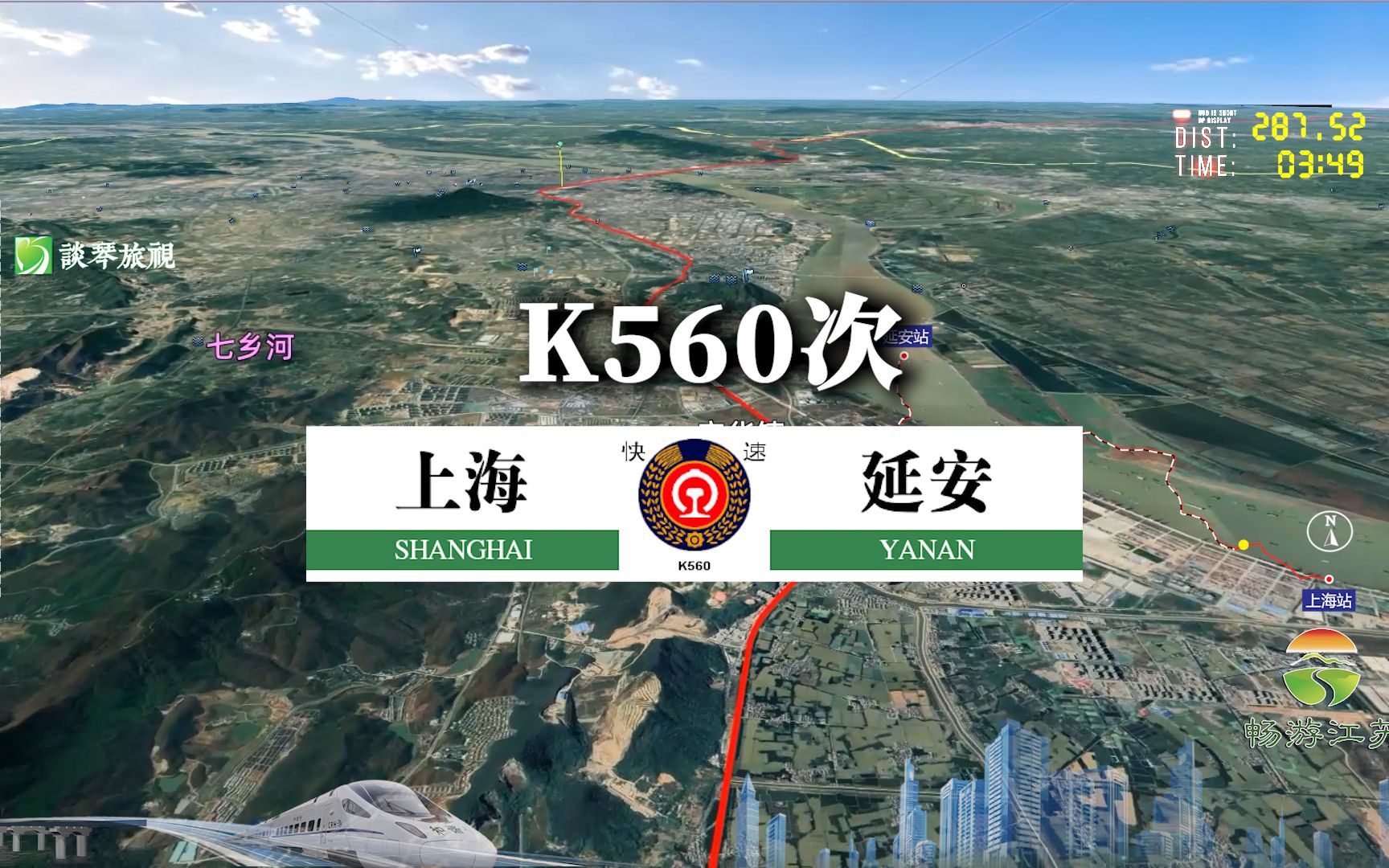 模拟K560次列车(上海-延安),全程1835公里,运行24小时24分