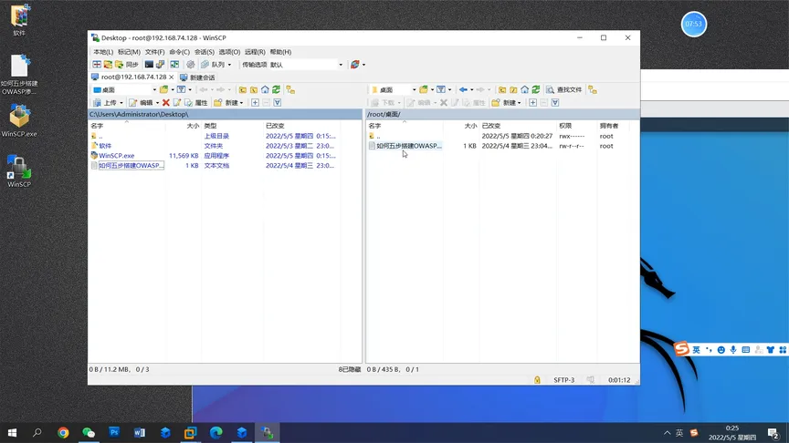Kali Linux与网安:如何快速实现Kali虚拟机和Win物理机文件互传