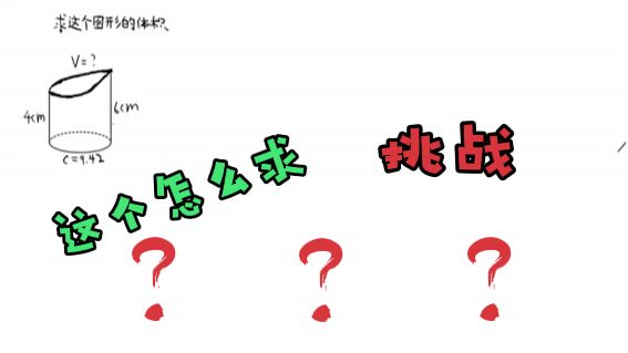 怎么求不规则图形的体积