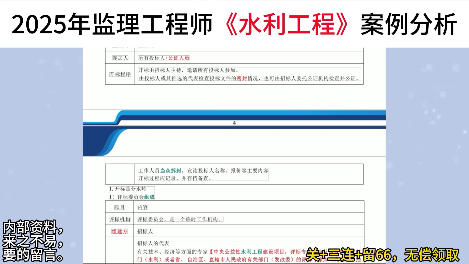 2025年监理工程师《水利工程》工程案例分析
