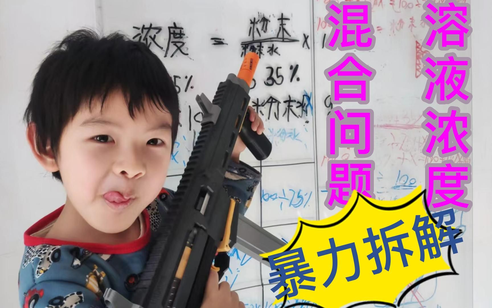 小学奥数 溶液混合 应用题 轻松搞定