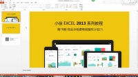 小徐教程-【Excel2013】第78期 电费表格整改计划(1)