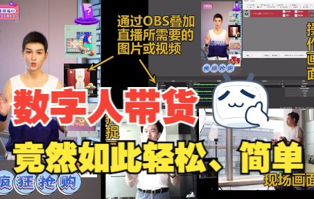 数字人带货大揭秘!没想到竟然如此简单