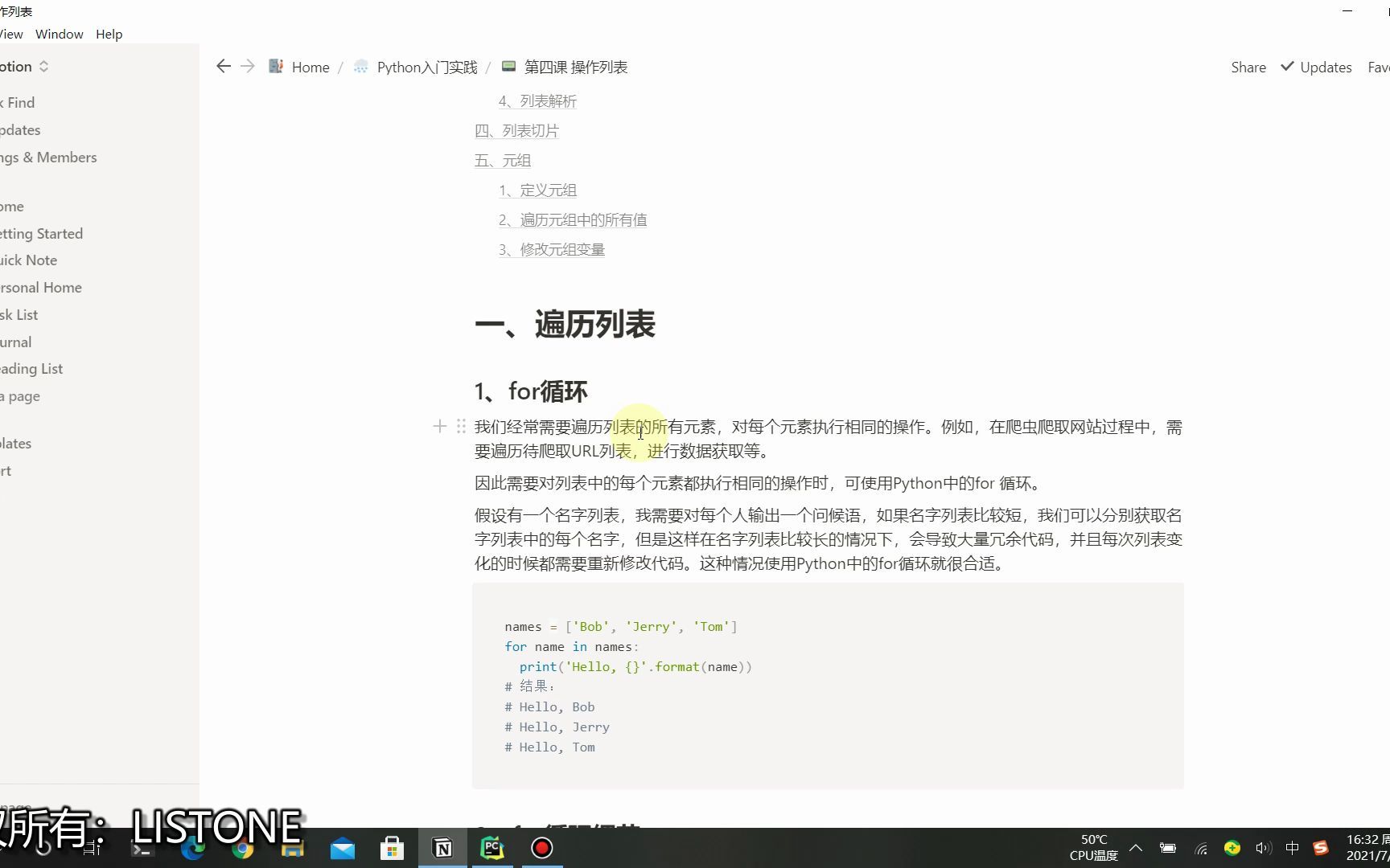 010 Python操作列表-for循环遍历列表