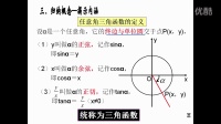 999(微课视频)—任意角三角函数的定义—泸溪县第一中学(
