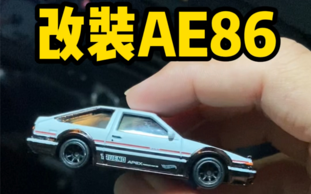 【小车日常】普卡86改什么轮子好?