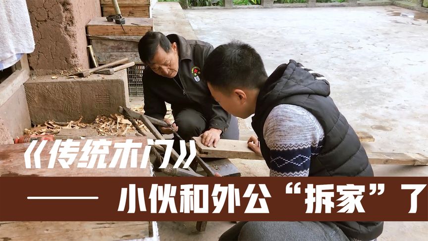 解构简单又实用,传统木门解构原理,老一辈人真会想