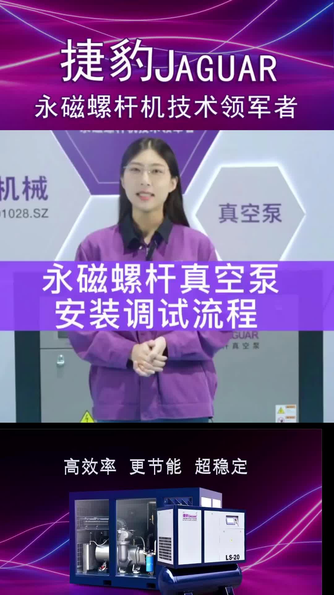 节能空压机专卖店,介绍永磁螺杆真空泵安装调试流程;提供空压机,空气...