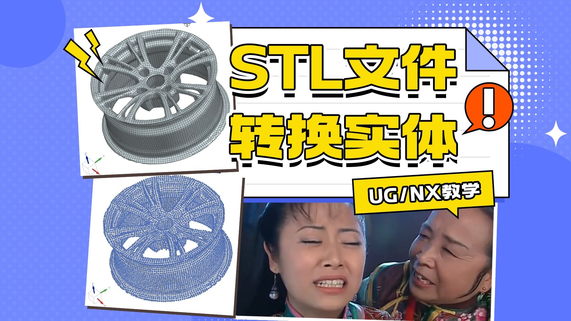 告别复杂逆向,UG中stl文件一步转换成实体文件!