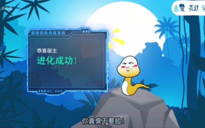 沙雕动画:开局重生为蛇什么鬼一口气全集