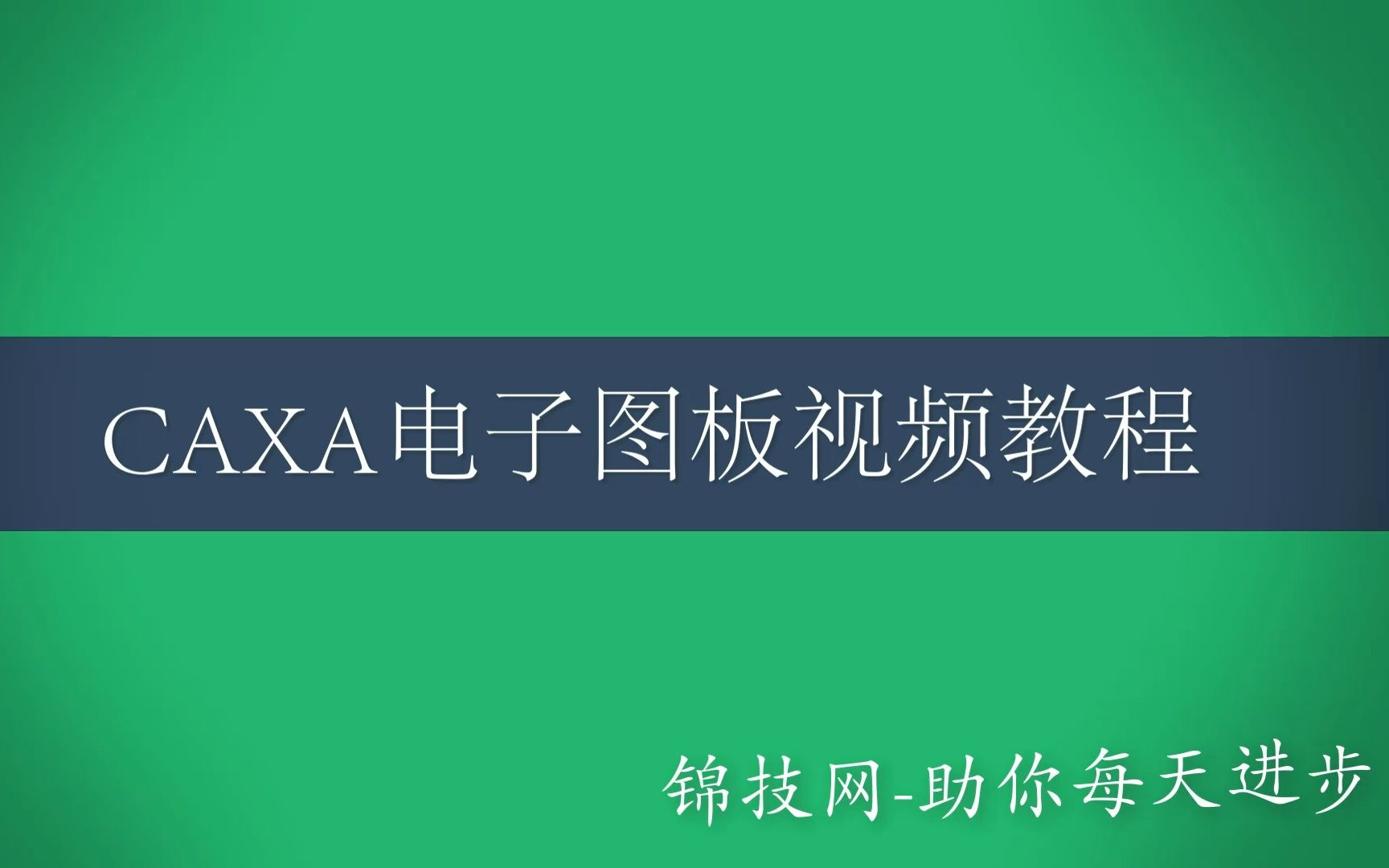 CAXA电子图板绘图实例标注综合案例